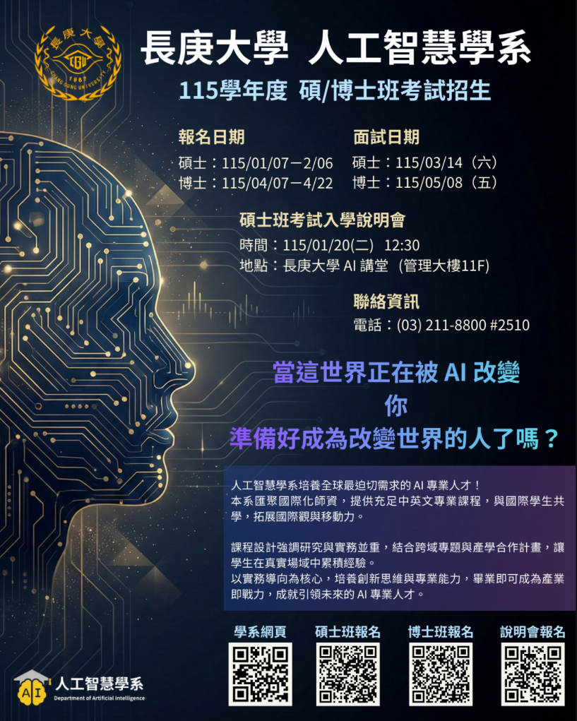 長庚大學 最新消息